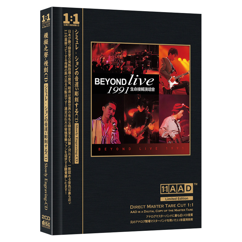 BEYOND Live 1991生命接触演唱会 2CD正版AAD1:1母盘直刻碟片音乐