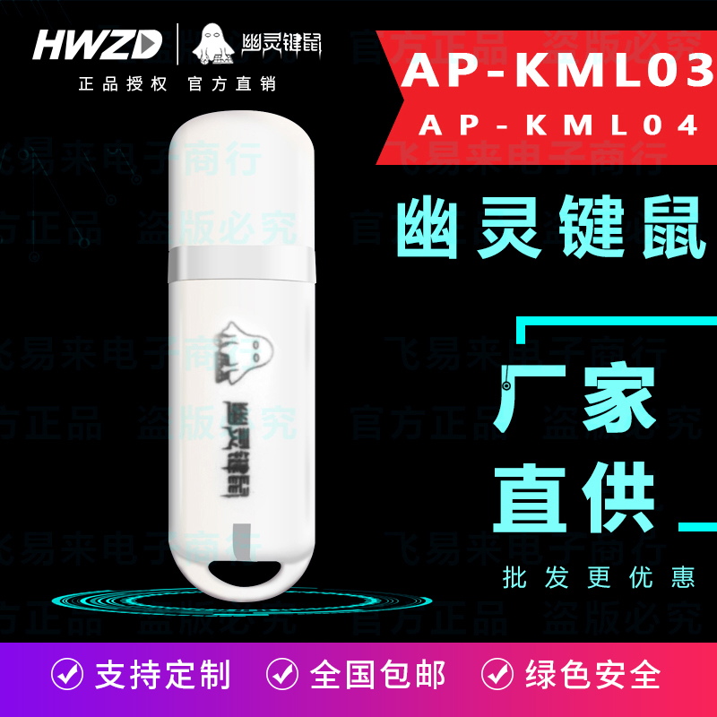 Joyoant品牌幽灵键鼠KM04 USB硬体按键精灵电脑周边设备盒子