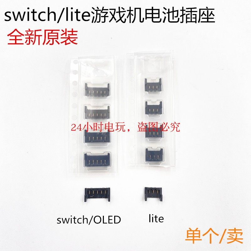 Switch2原装电池插座｜NS LITE/OLED插口升级指南，别再买错啦！🔋-触笔-淘宝百科网