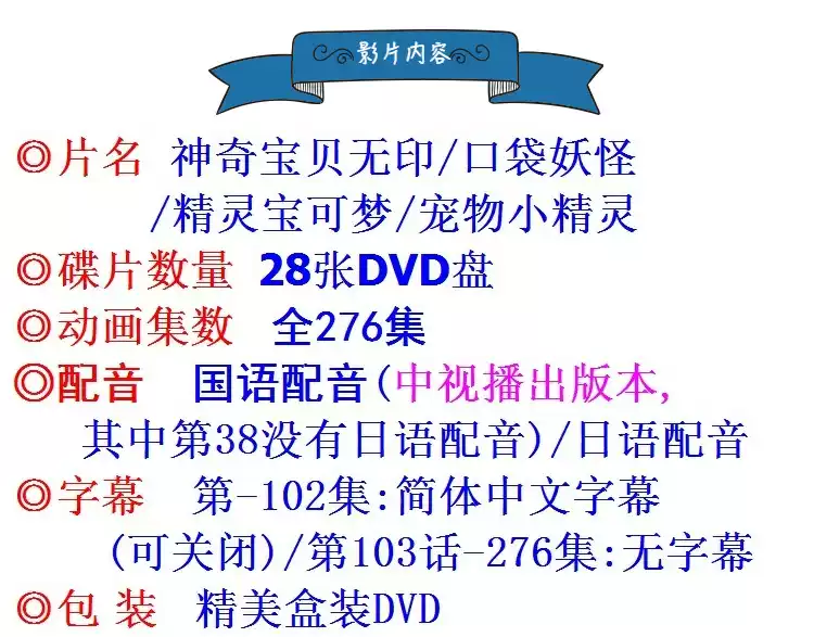 神奇宝贝DVD完整版276集台配国语+日语配音28张盒装动画片
