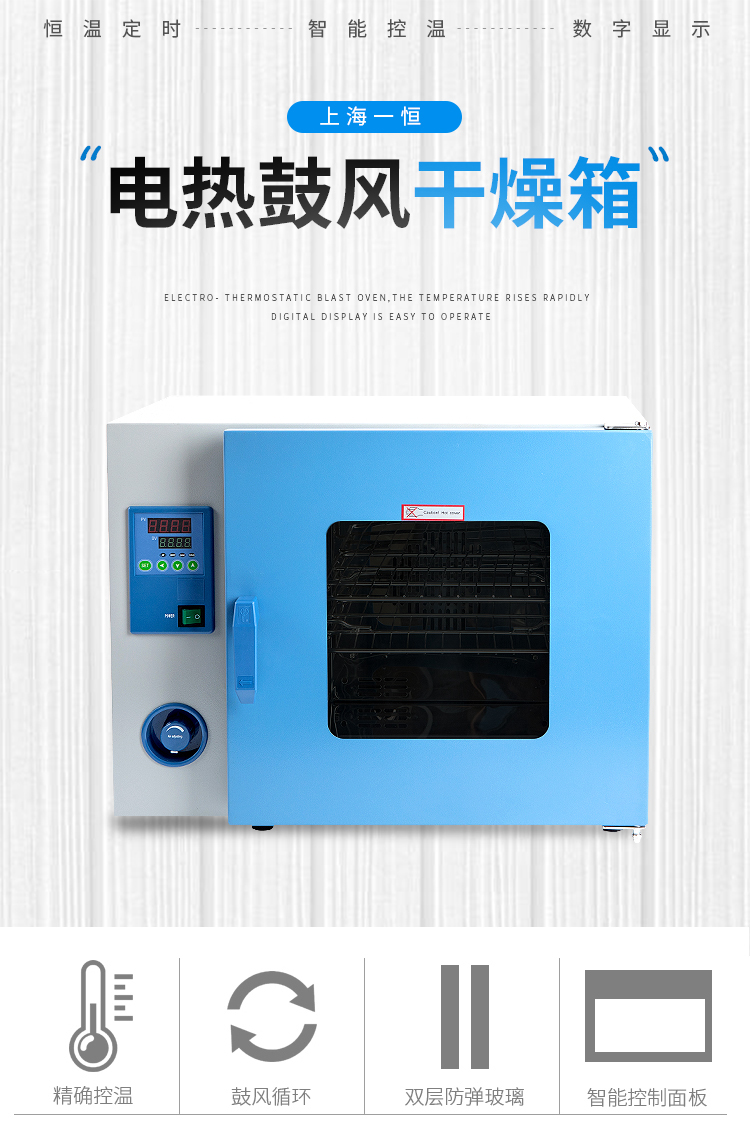 上海一恒实验室烘箱 DHG-9030A/9070/9140A电热恒温鼓风干燥箱-阿里巴巴