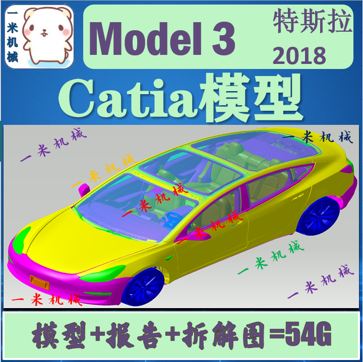 特斯拉 Model 3 Tesla Model3 Catia汽车 3D数据 三维模型 数模C2