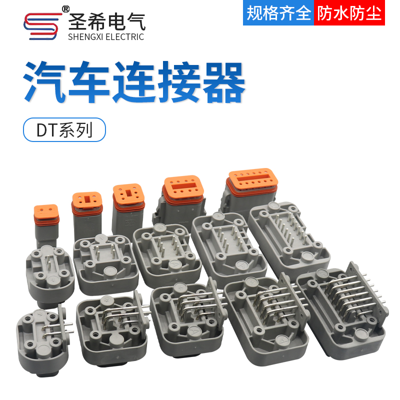 DT13-6P 2-12孔德驰型DT针座PCB插座护套 汽车防水连接器DT15-12P-Taobao
