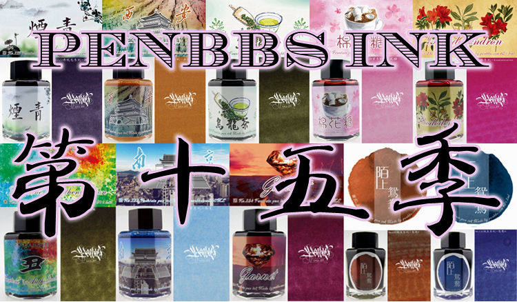 [USD 10.12] penbbs ink season 15 - Wholesale from China online shopping ...