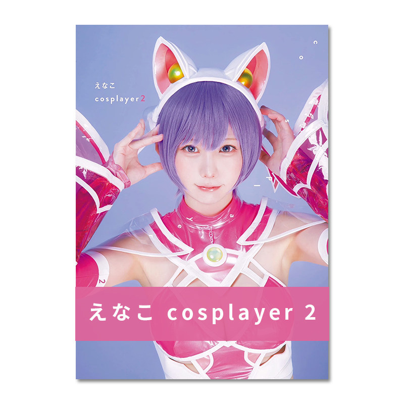 【現貨】Enako寫真集 惠奈子 えなこ寫真集 『えなこ cosplayer 2』-Taobao