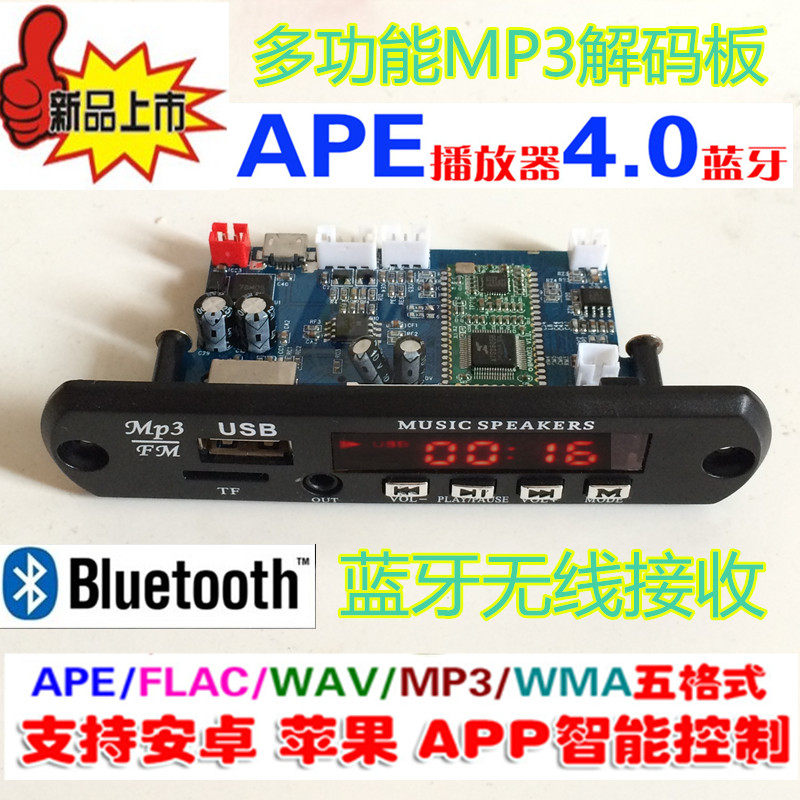 CY19 APE FLAC WAV WMA MP3 decoder 4 0 Bluetooth board APP control ...