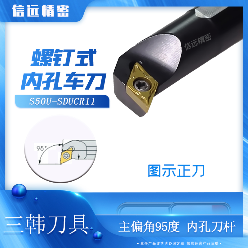 三韩螺钉式S型95度内孔刀杆S40T/S50U-SDUCR11/SDUCL11抗震镗孔刀-Taobao