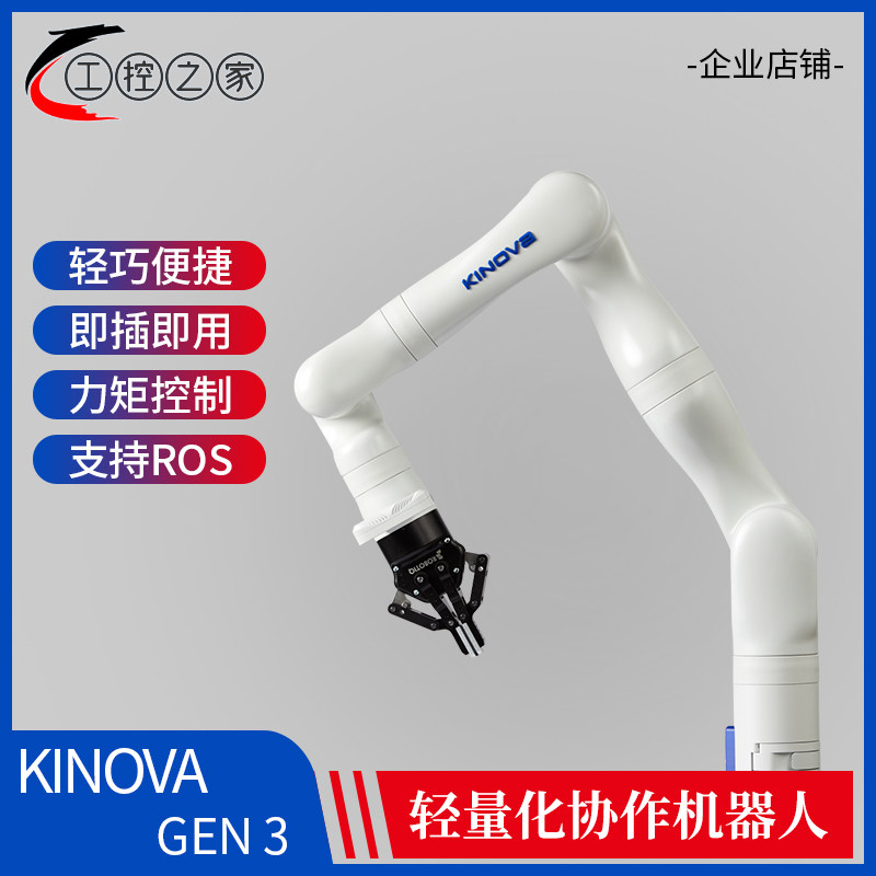 KINOVA GEN3协作机械臂 ROS控制机械臂 开源机械手臂ROS机器人 Kinova机械手臂 协作机器人