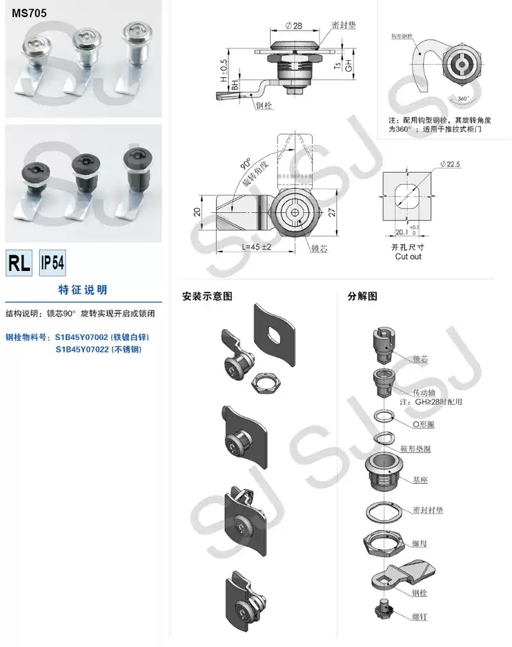 生久MS704 705-1 1B 8G 2M 3M 3U 24G -1W-2D圆柱锁/电柜 电箱锁