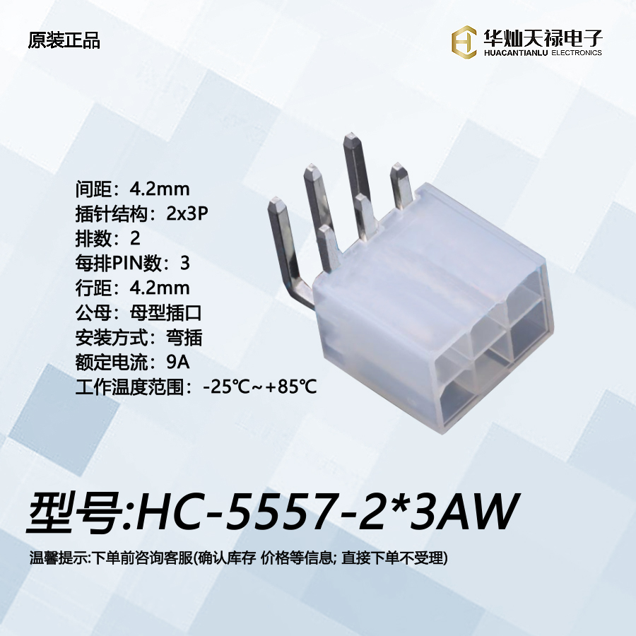 HC-5557-2*3AW母型插口4.2mm 2*3P 弯插 HCTL线对板/线对线连接器