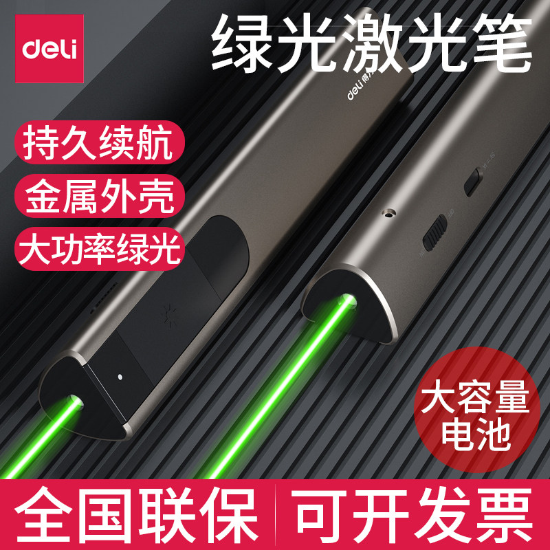 Deli 2811 green light laser pointer: rechargeable version of the ...