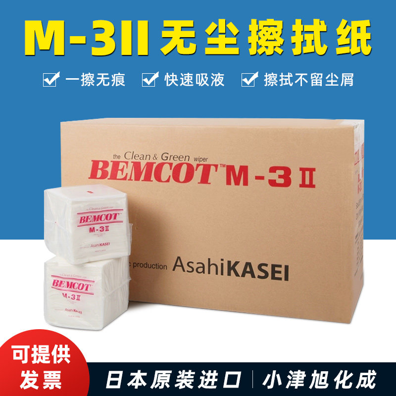 日本bemcot旭化成不織布M-3II無塵工業用擦拭紙m3濾網淨化紙 包郵