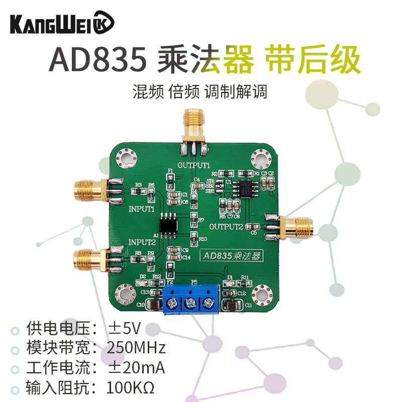 乘法器模块AD835混频宽带AM调制解调带后级运放4象限模拟乘法器
