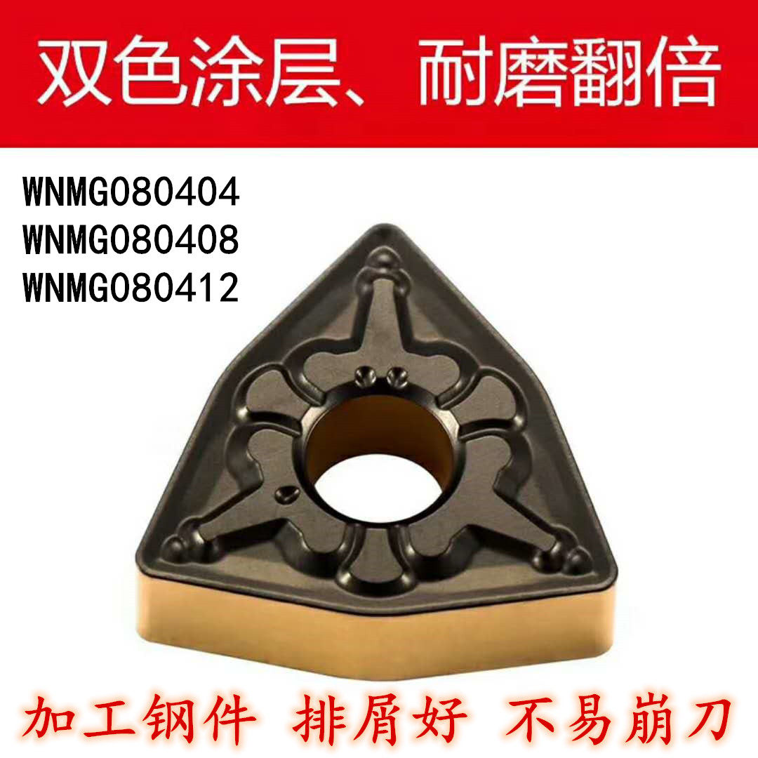 Bicolor coated peach type numerical control blade WNMG080408 080404 ...