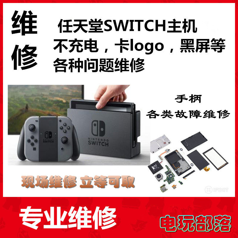 [USD 6.88] switch host maintenance NS does not start charging dead ...