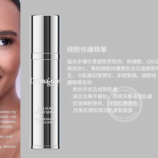 香港代購直郵瑞士Dermagram細胞修護精華面霜平衡水修護精華