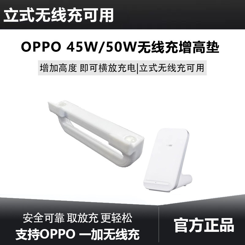 ⚡告别手机充电烦恼！OPPO 45/50W无线充增高垫，让充电更高效更时尚！📱-单反手柄-淘宝好物网