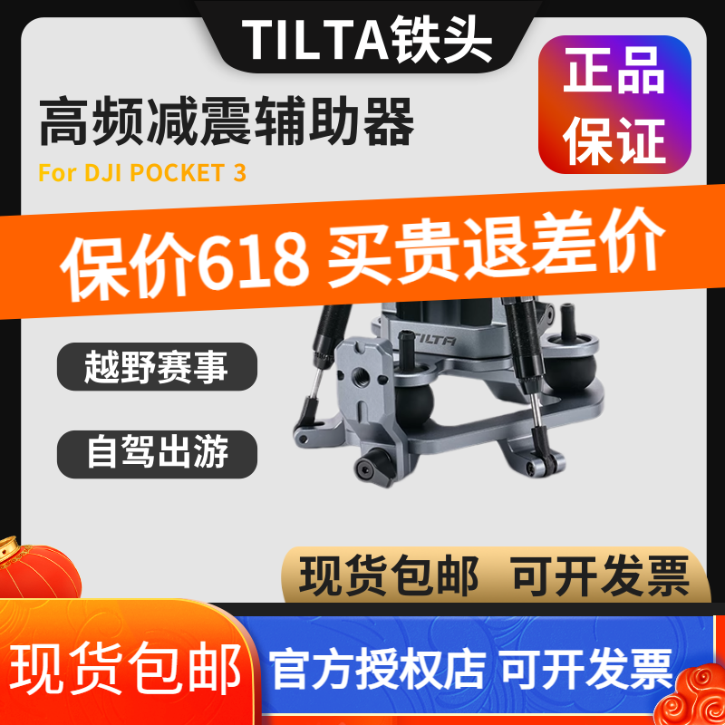 Tilta iron head compatible with dji pocket 3 shock absorbing arm car ...