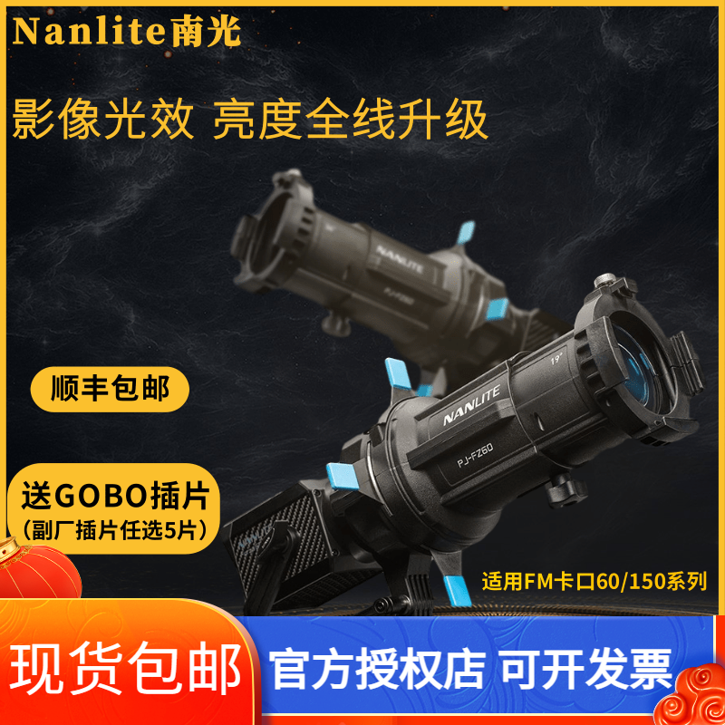 Nanlite forza 60b ii dedicated imaging lens: the new favorite for ...