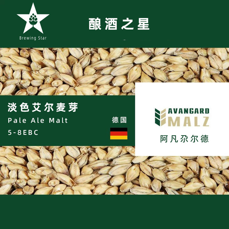 德国阿凡尕尔德Avangard淡色艾尔麦芽Pale ale malt有何特点？适合哪些啤酒配方？-橡木酒具-淘宝好物网
