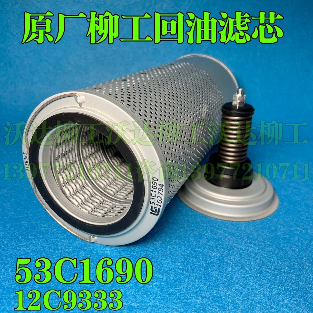 挖土機913e915e922d920d回油濾芯液壓濾出油濾53c1690/12c9333