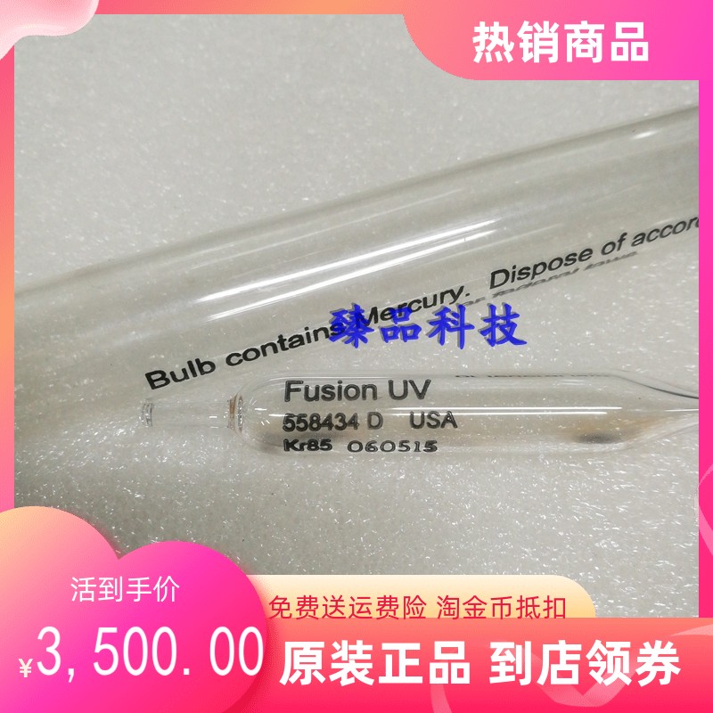 原裝美國FUSION UV LAMP 558434 D管無極燈 FS300和FS300Q UV燈