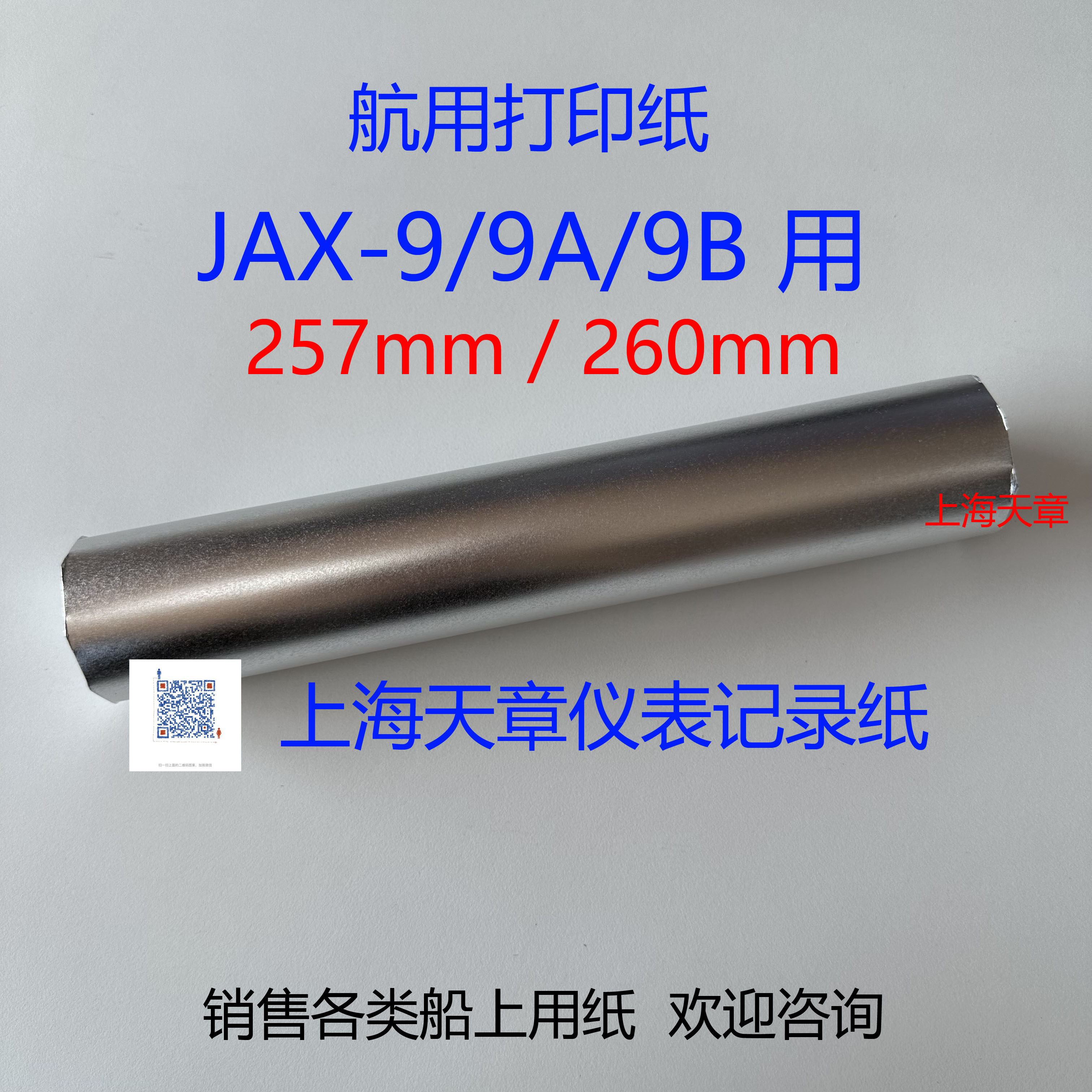 C站船舶气象传真纸：航海必备神器，如何选择适合你的JAX-9B记录纸？-传真纸-淘宝百科网