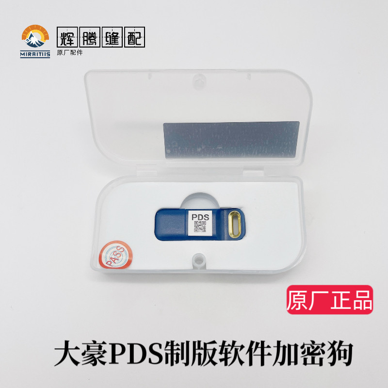 Brand new da hao pds dongle: the ultimate tool for pattern machines and ...