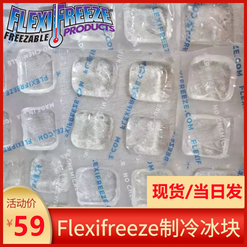 夏日必备！Flexifreeze蓝冰包：你的冰箱救星来啦！💖-母乳储存保鲜-淘宝好物网