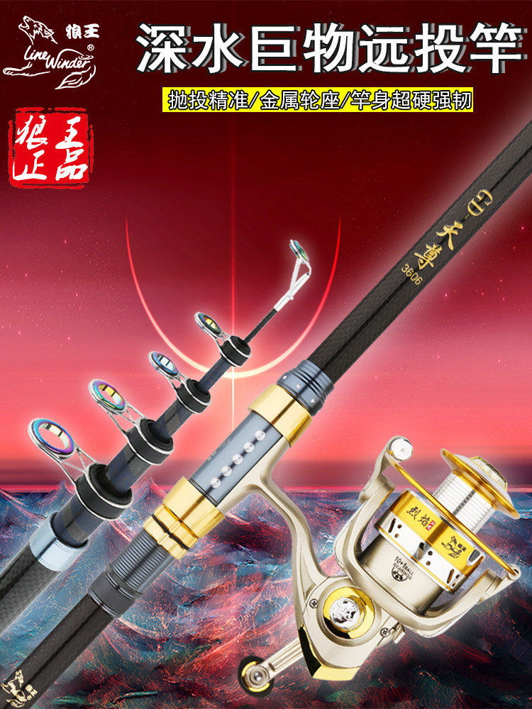 Wolf King Tianzun fishing rod Sea rod set Fishing gear throwing rod ...