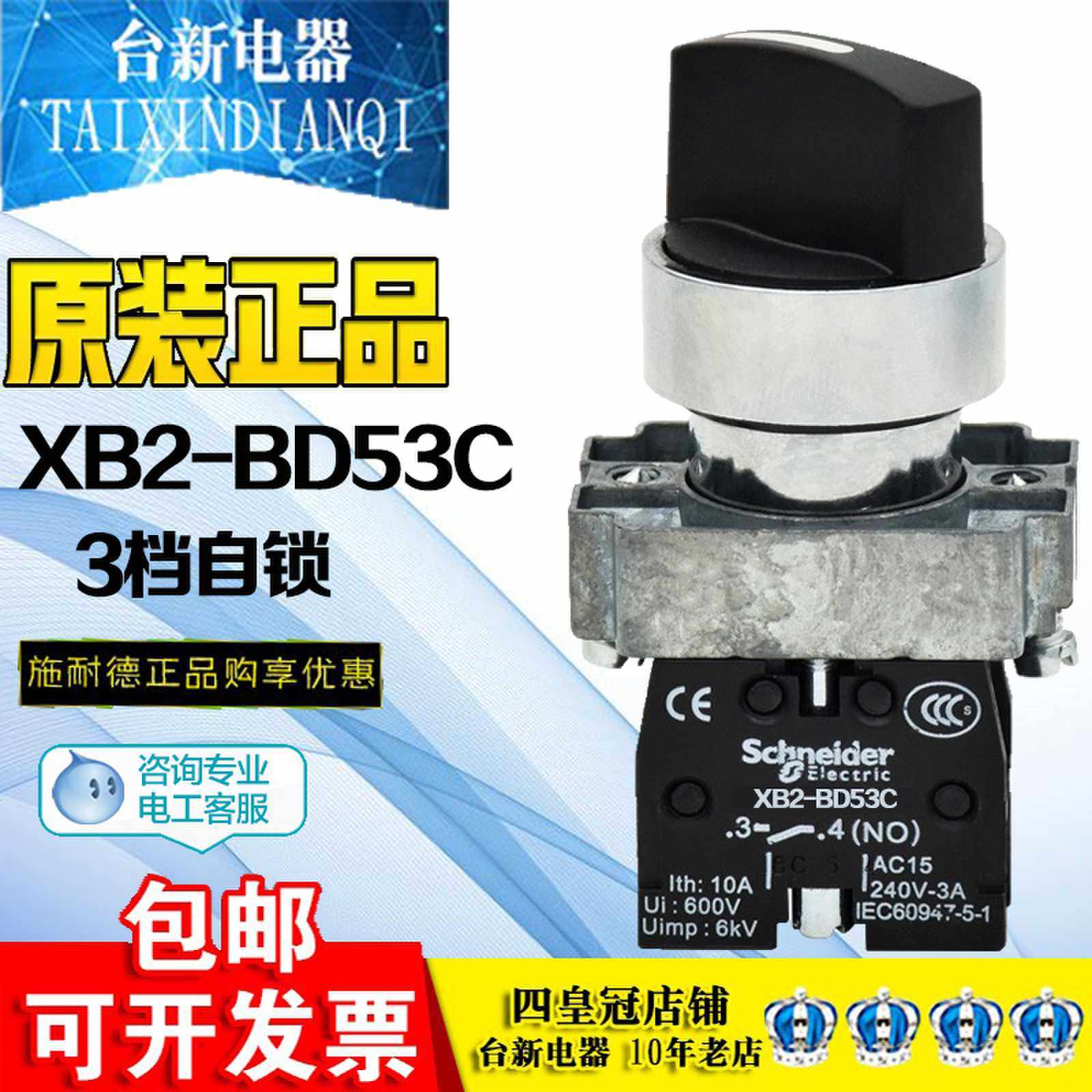 原装正品施耐德自复位3档选择开关XB2-BD53C旋拧开关XB2BD53C
