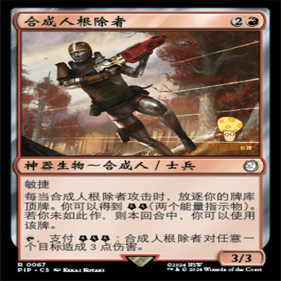 Synth Eradicator 合成人根除者：万智牌MTG辐射PIP-67的终极守护者！🔥-相片角贴-淘宝好物网