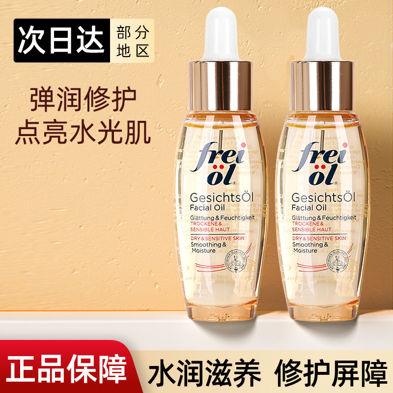 German Freiol Forcomes Facial Essence Oil 30ml Dimensional Steady Repo ...