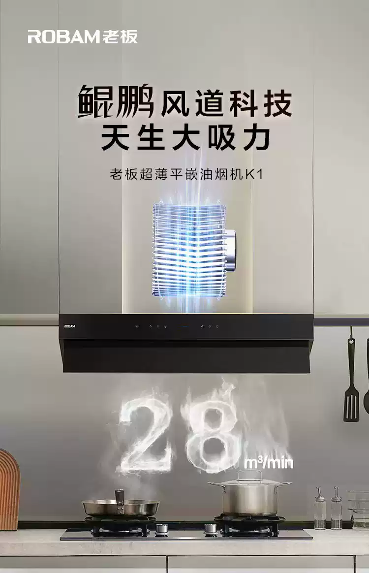 Robam/老板 8665-K1/8768-K1P/8367-K1L/82-i1/81-i1平嵌吸油烟机