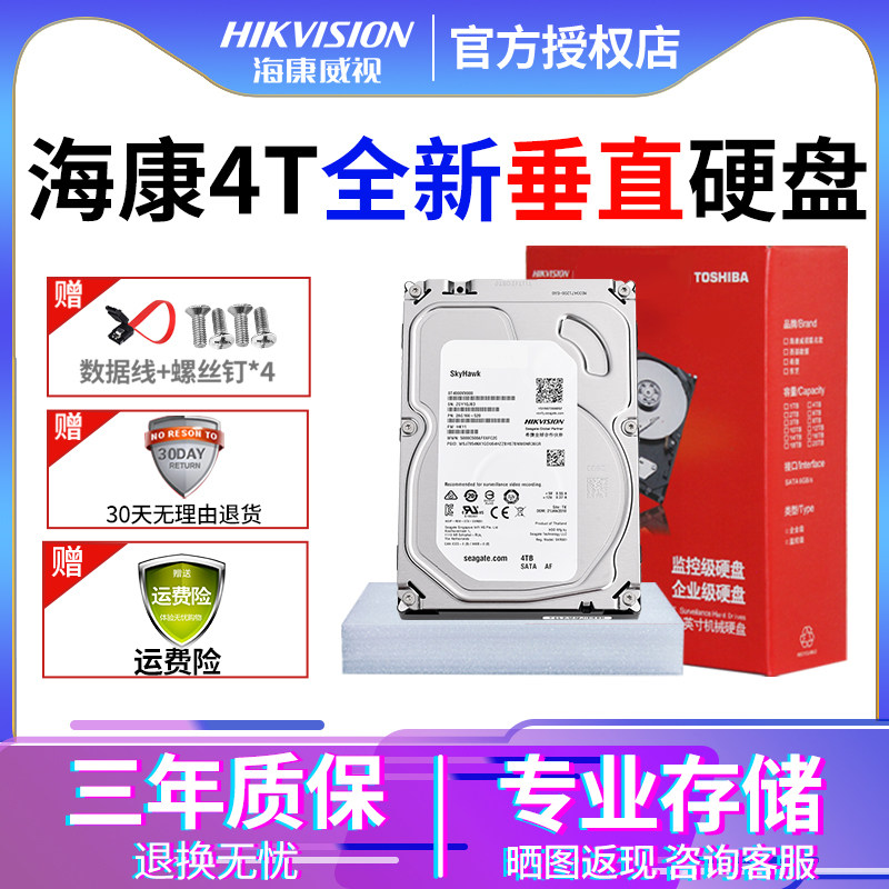 海康威视ST1T~6T硬盘监控录像机：家庭安全守护神，大容量存储不再愁！-机械硬盘-淘宝好物网