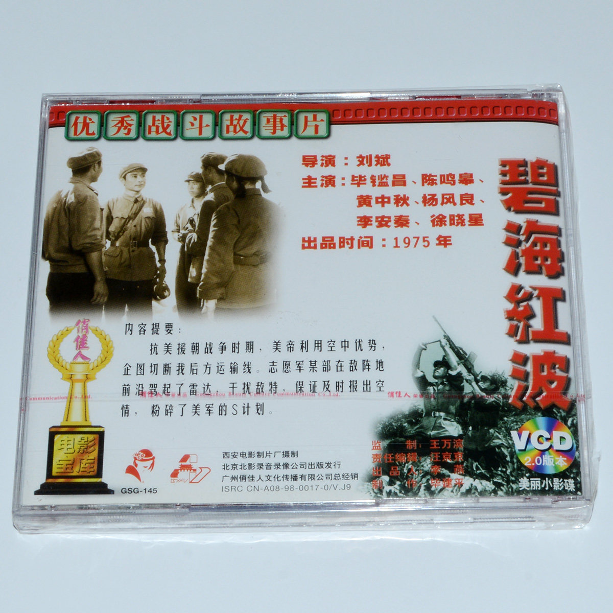 [USD 10.71] Genuine pretty old movie discs battle story CD Bihai Hongbo ...