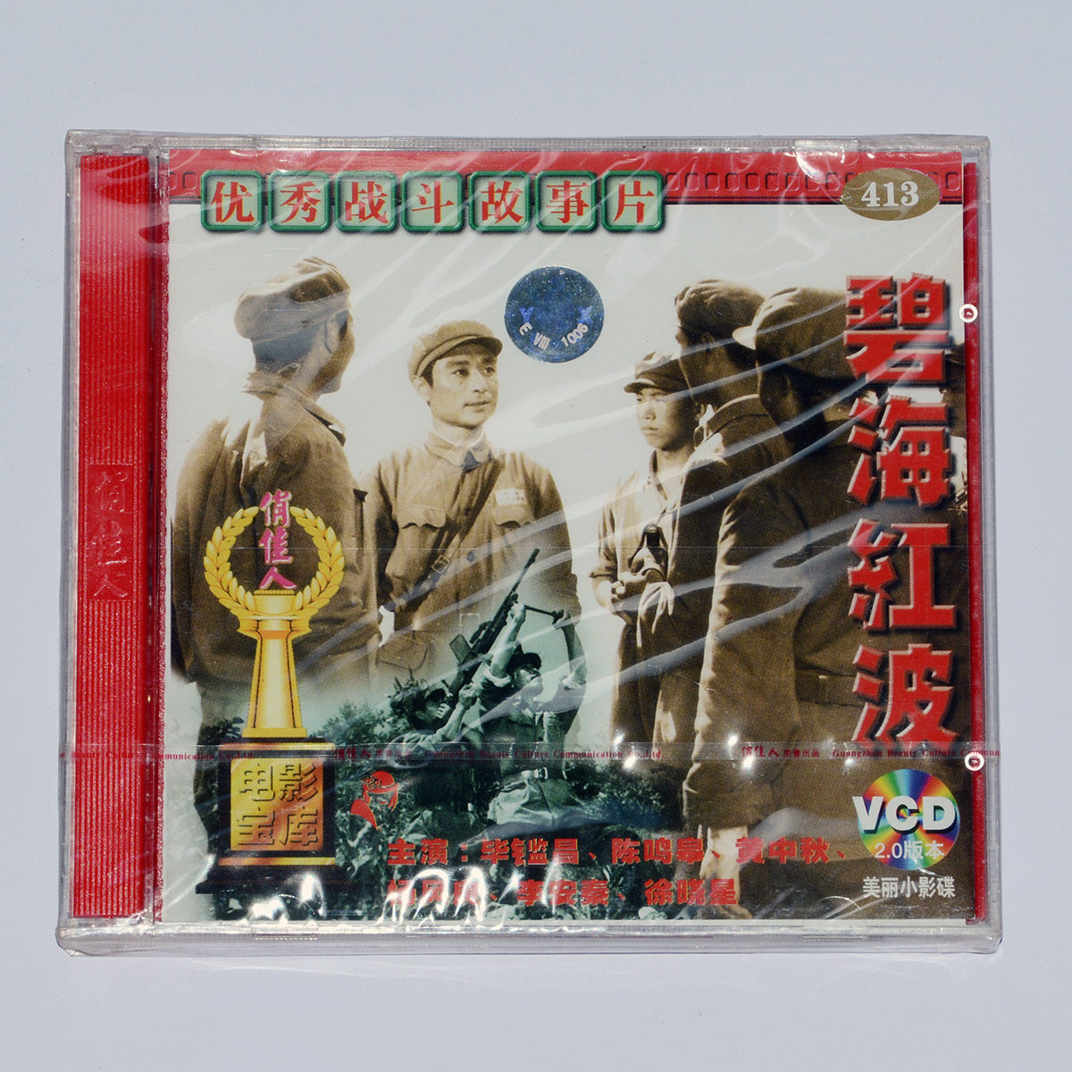 [USD 10.71] Genuine pretty old movie discs battle story CD Bihai Hongbo ...