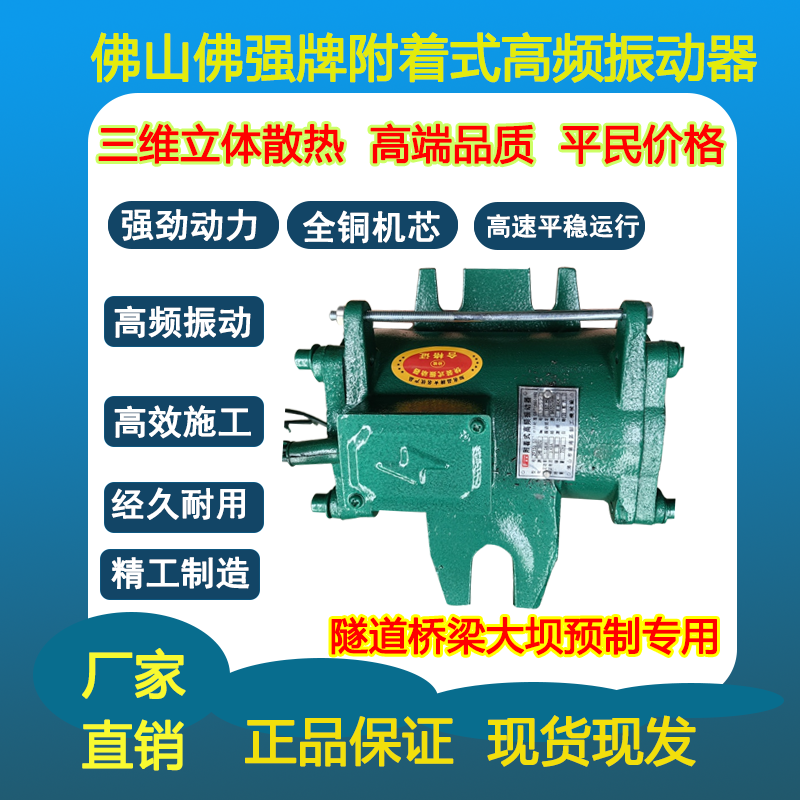 佛强牌高频振动器1.5千瓦ZF150-50桥梁专用附着式混凝土变频震动