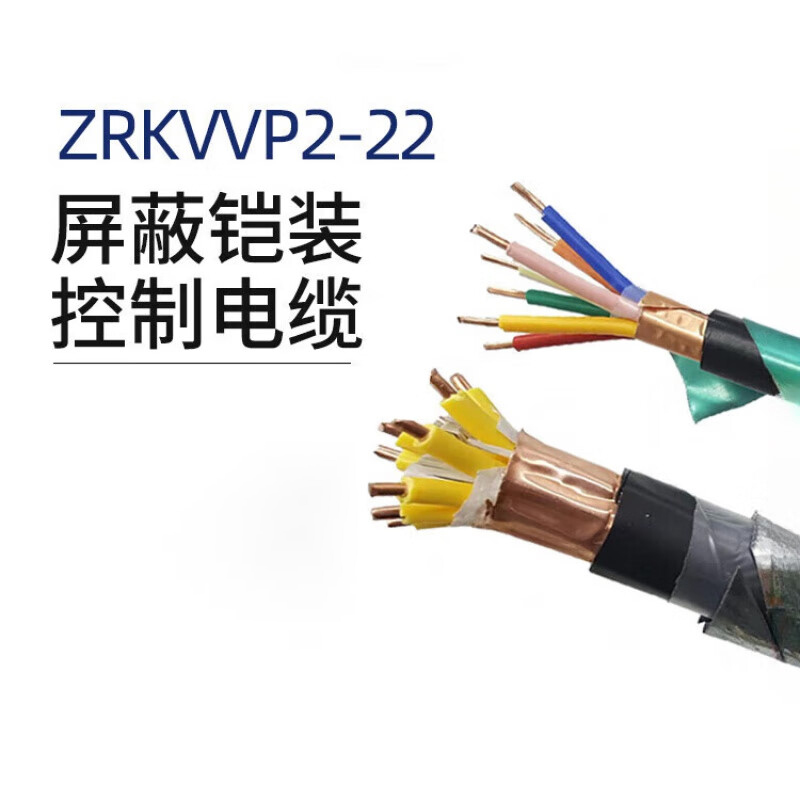 榆新线缆ZRC-KVVP2-22耐火屏蔽线控制电缆信号线电源线有何特别之处？-通信电缆-淘宝好物网