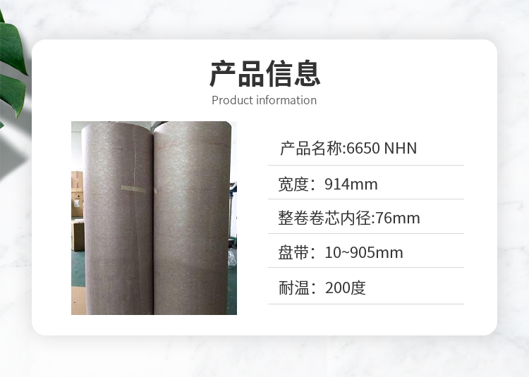H级 6650NHN杜邦NOMEX耐高温电机绝缘纸聚芳酰胺聚酰亚胺薄膜复合-阿里巴巴