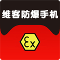 维客防爆手机店