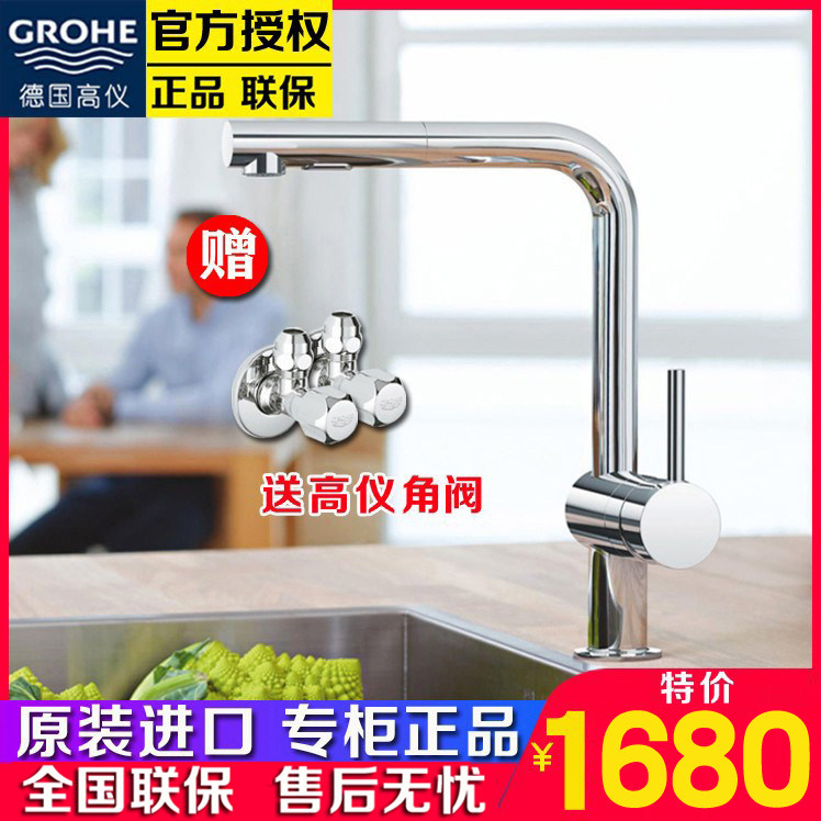 德国高仪/GROHE 3187400C 厨房水槽单把手冷热水抽拉式洗菜盆龙头-Taobao