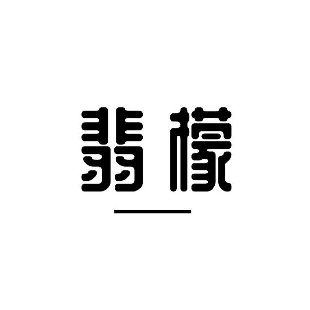 翡檬精品