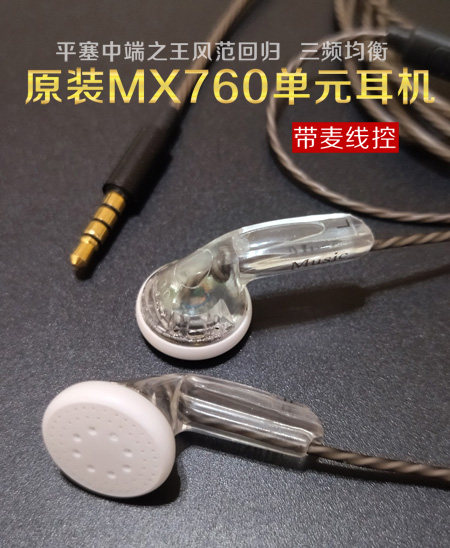 森海塞尔MX760耳机再现江湖，重新拥有当年五百的耳塞神器 - 数码交易区 数码之家