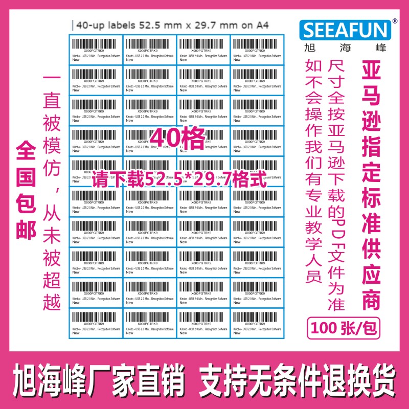 amazon亚马逊FBA标签纸代打印纸A4条码贴纸6 21 24 27 30 40 44格-Taobao