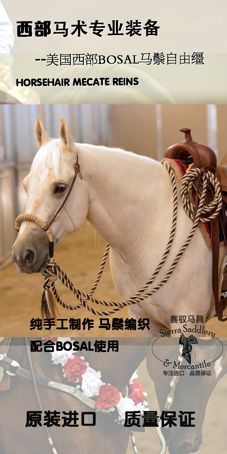 进口西部马术装备🔥：天然马鬃自由缰绳+牧场鼻箍bosel，专业搭档，让骑行更自在！🐎-马缰绳-淘宝好物网