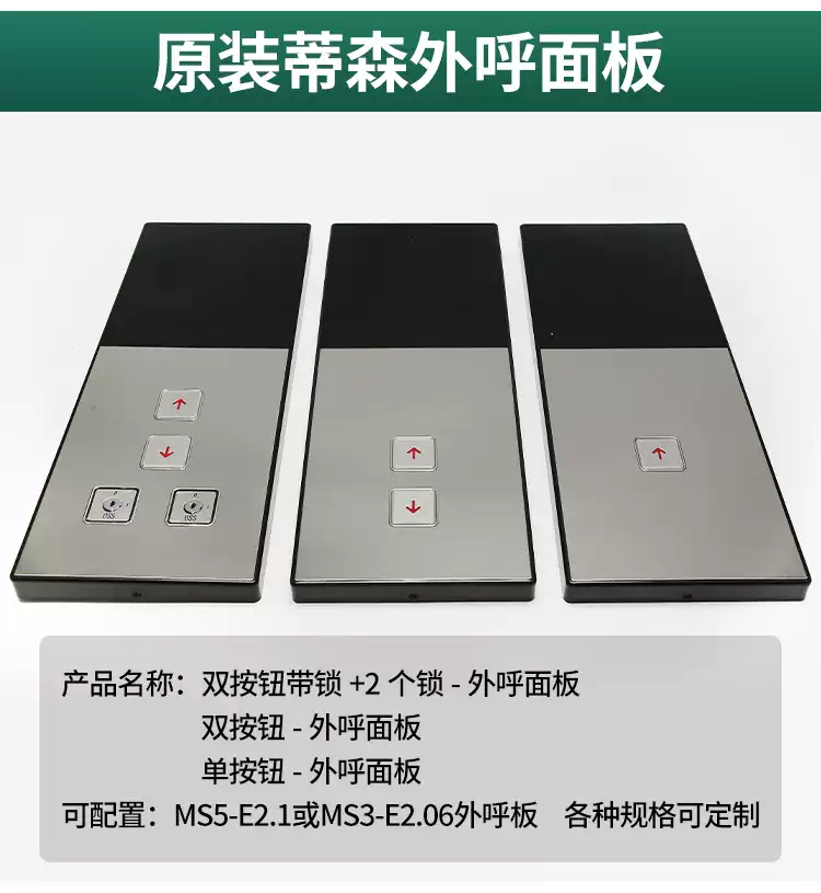 适用蒂森电梯外呼面板/MS3-E外呼盒外招板超薄外呼壳MS5-E2.1并联