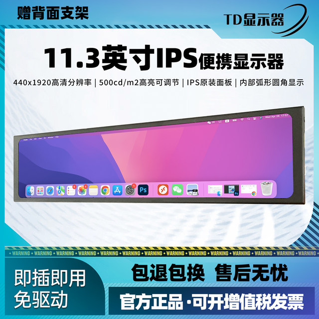 Display long 11-inch IPS panel computer equipment monitoring shortcut ...