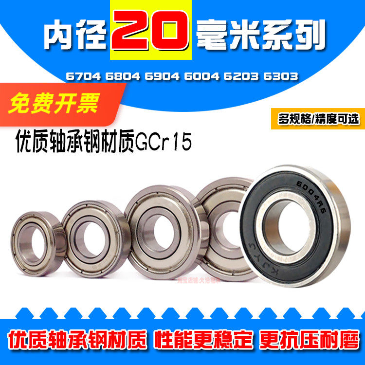 深溝球機械軸承6704 6804 6904 16004 6004 6204 6404 6304ZZ 2RS