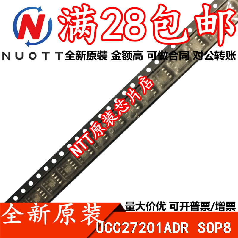 UCC27201ADR 27201A UCC27201A SOP8 全新正品芯片